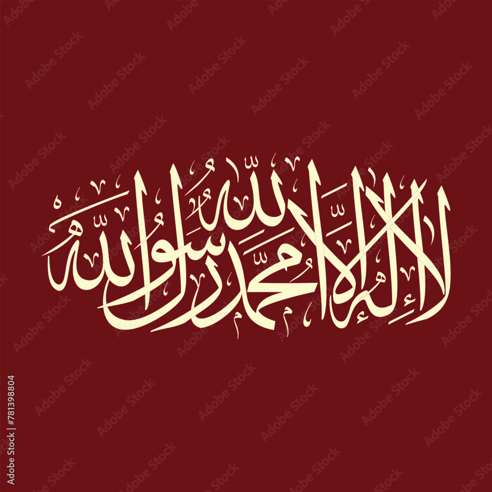 1st kalma-Shahada "La Ilaha Ill Allah". Translation: There is no God ...