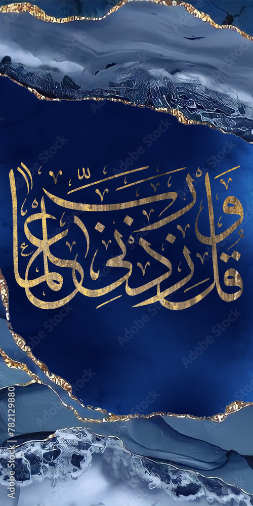 Islamic calligraphy Wa qul Rabbi Zidni Ilma Translation“And say O Allah ...