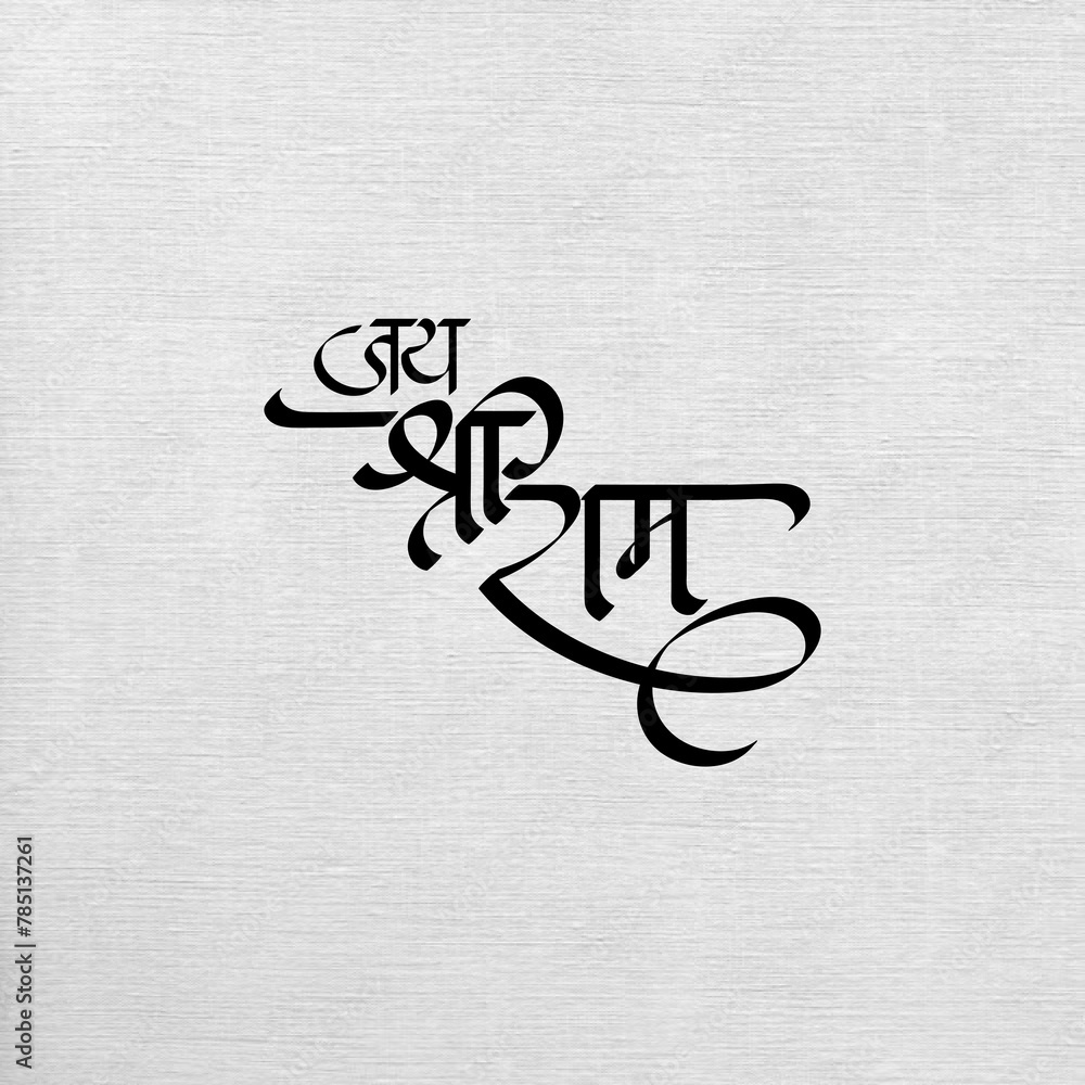 Marathi, Hindi calligraphy logo design "Jai Shree Ram" means 'Victory ...