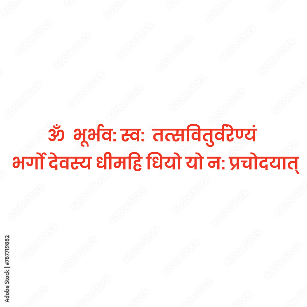 Inspirational Gayatri Mantra typography design, meticulously crafted ...