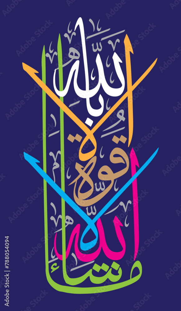 mashallah ayat quranic verses, islamic arabic multicolor khattati ...