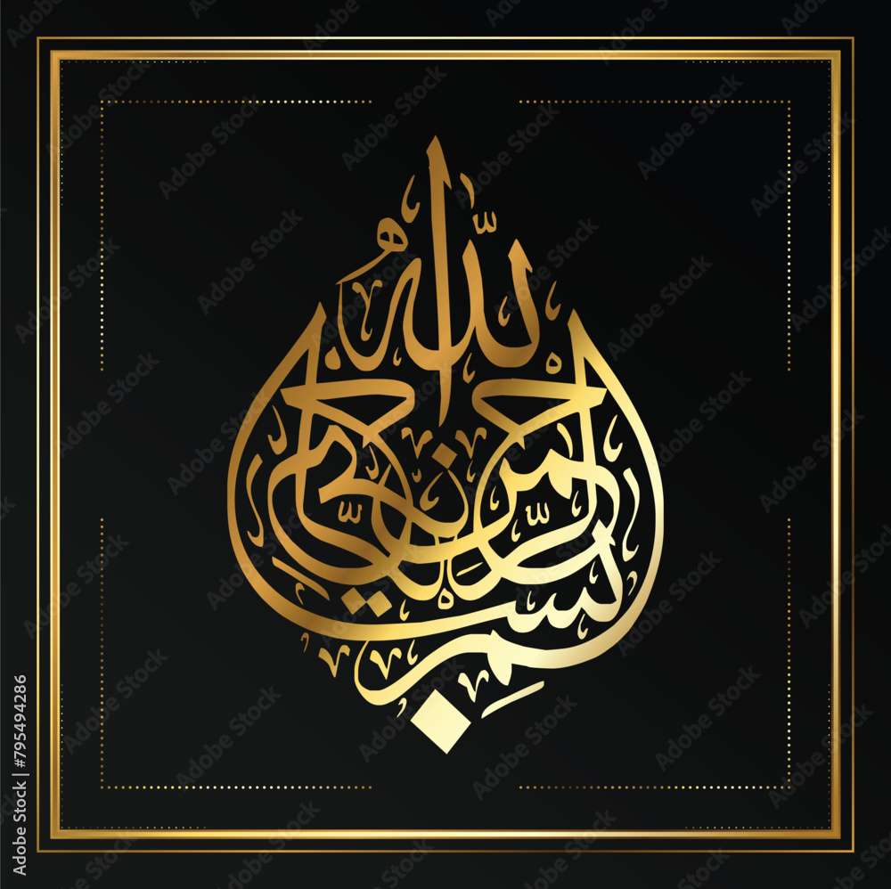 Arabic Calligraphy of Bismillah, the first verse of Quran, translated ...