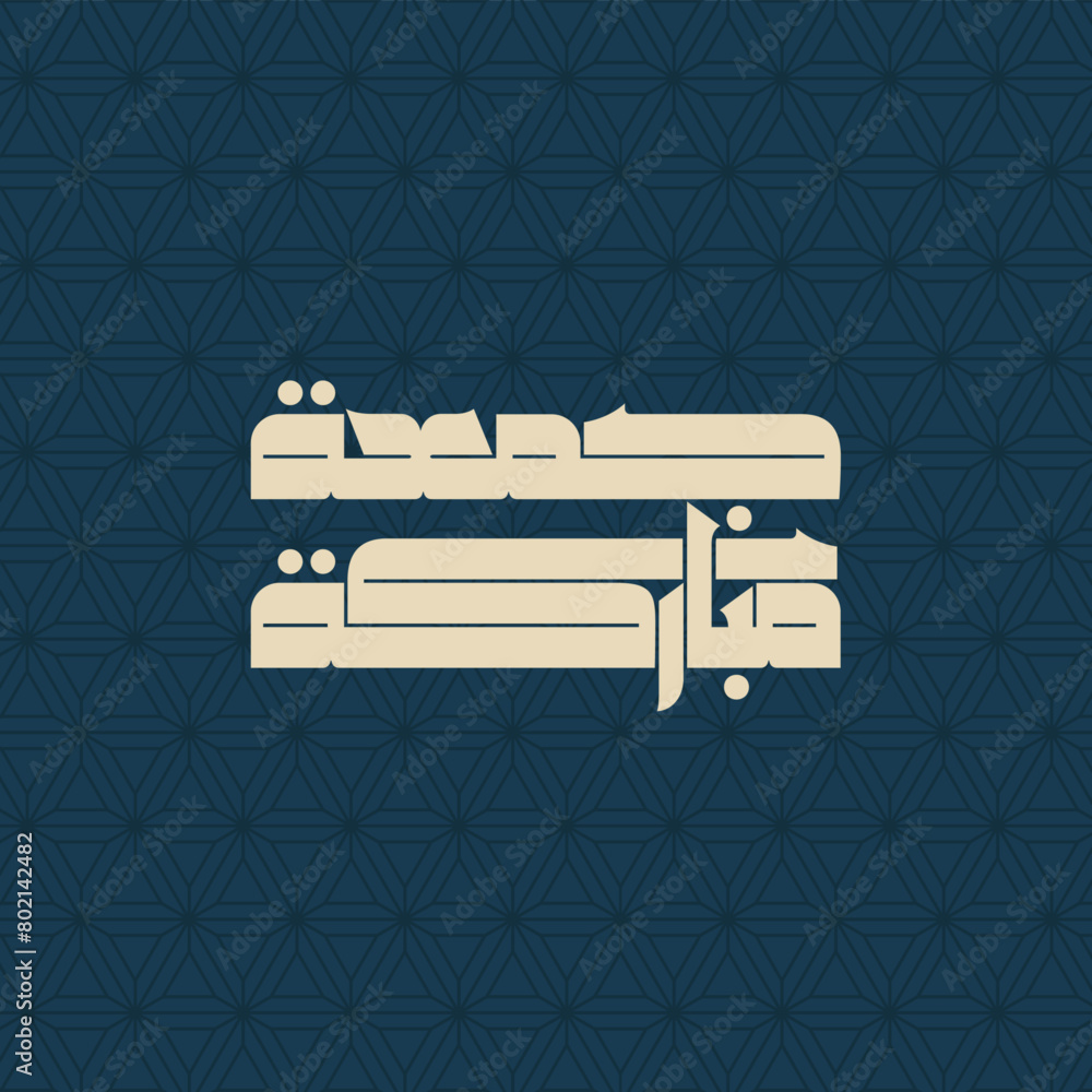 jumaa mubaraka islamic Friday jomaa arabic calligraphy Stock Vector ...