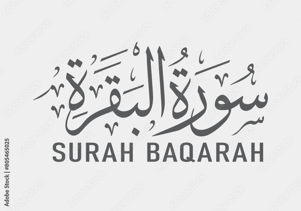 quran surah baqarah arabic calligraphy Stock Vector | Adobe Stock