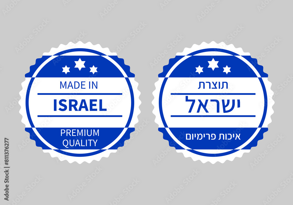 Made in Israel round labels in English and in Hebrew languages. Quality ...