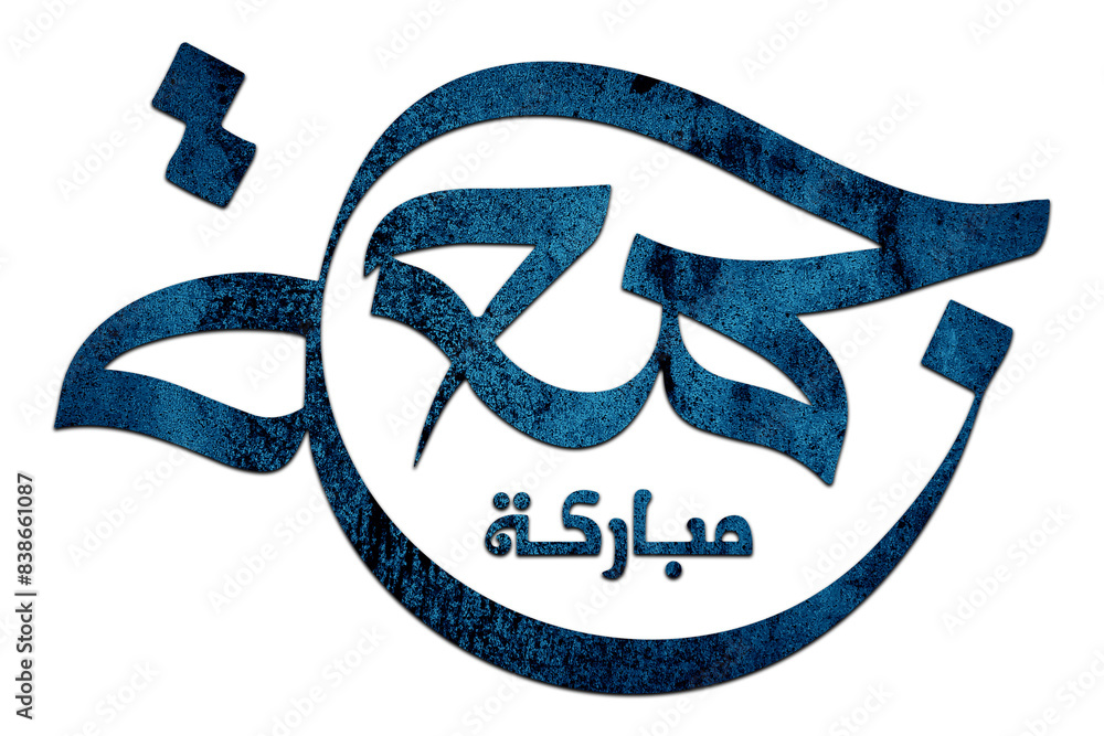 3D Jumma Mubarak calligraphy in blue on a Transparent background ...