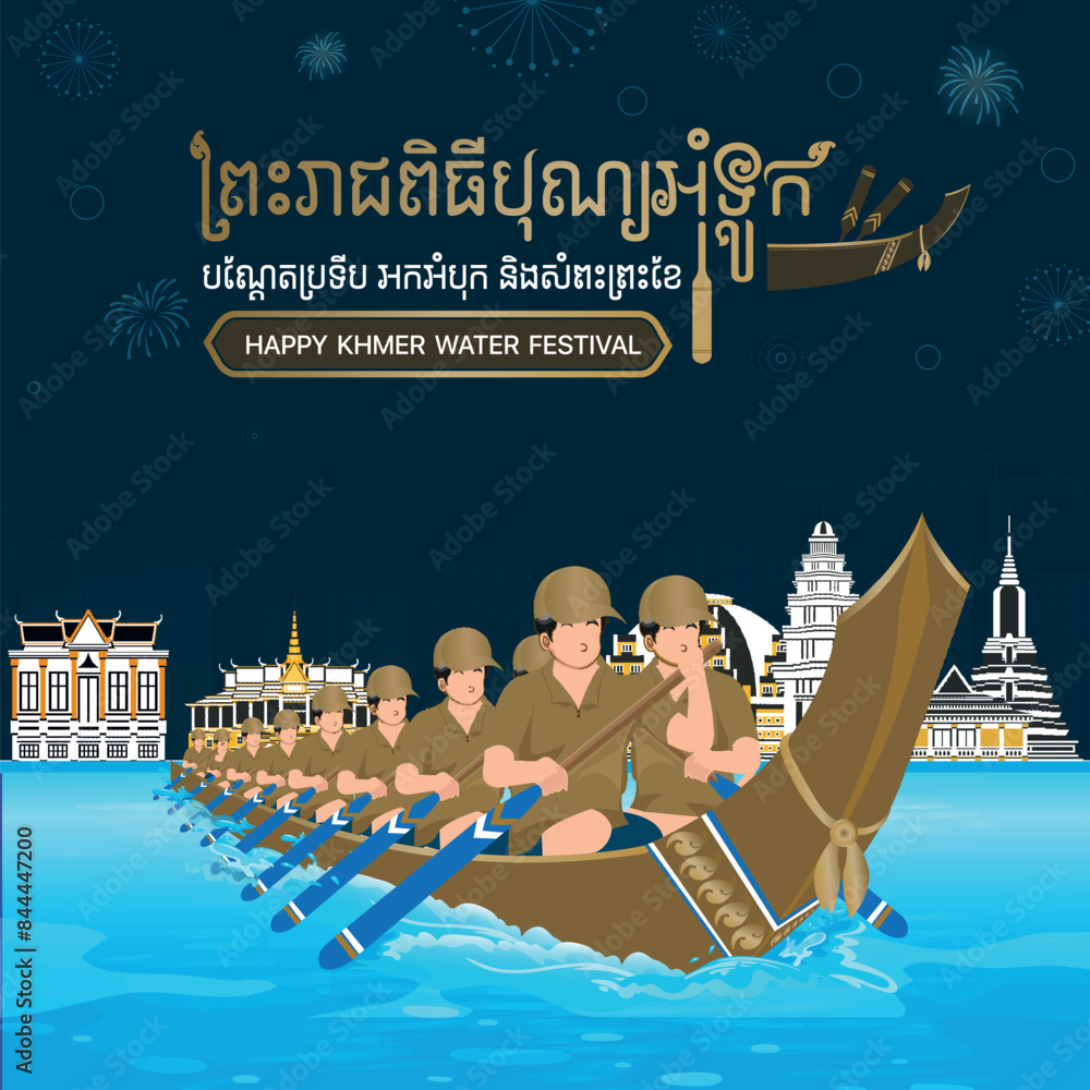 Khmer water festival vector art Oum Touk Stock Vector | Adobe Stock