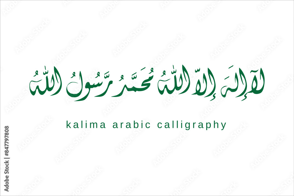 la ilaha illallah muhammad rasulullah in Arabic calligraphy vector art ...