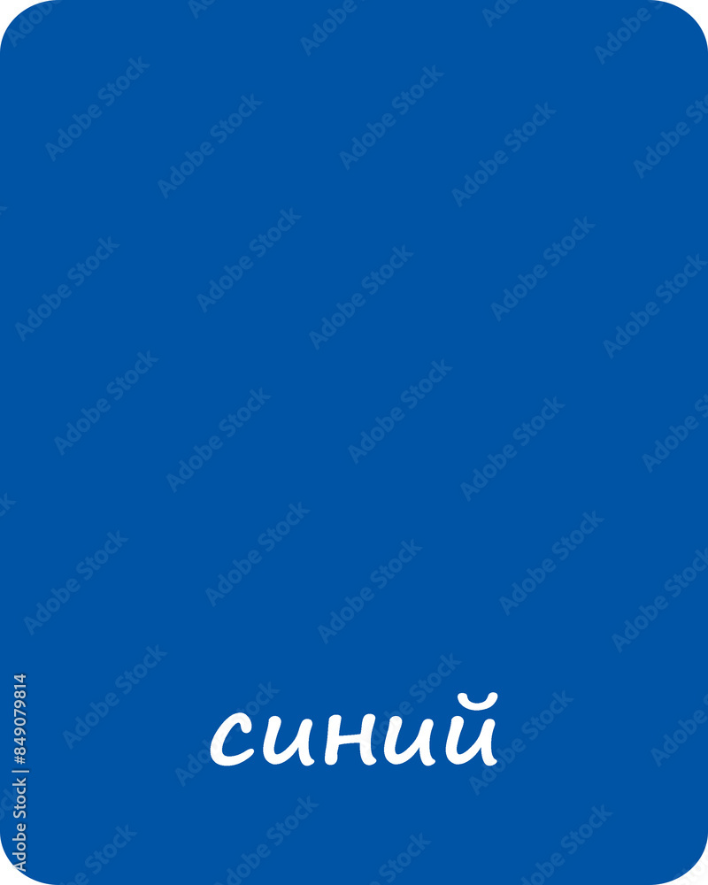 Ilustración de Stock Blue Color Flashcard for Kids Flashcard for ...