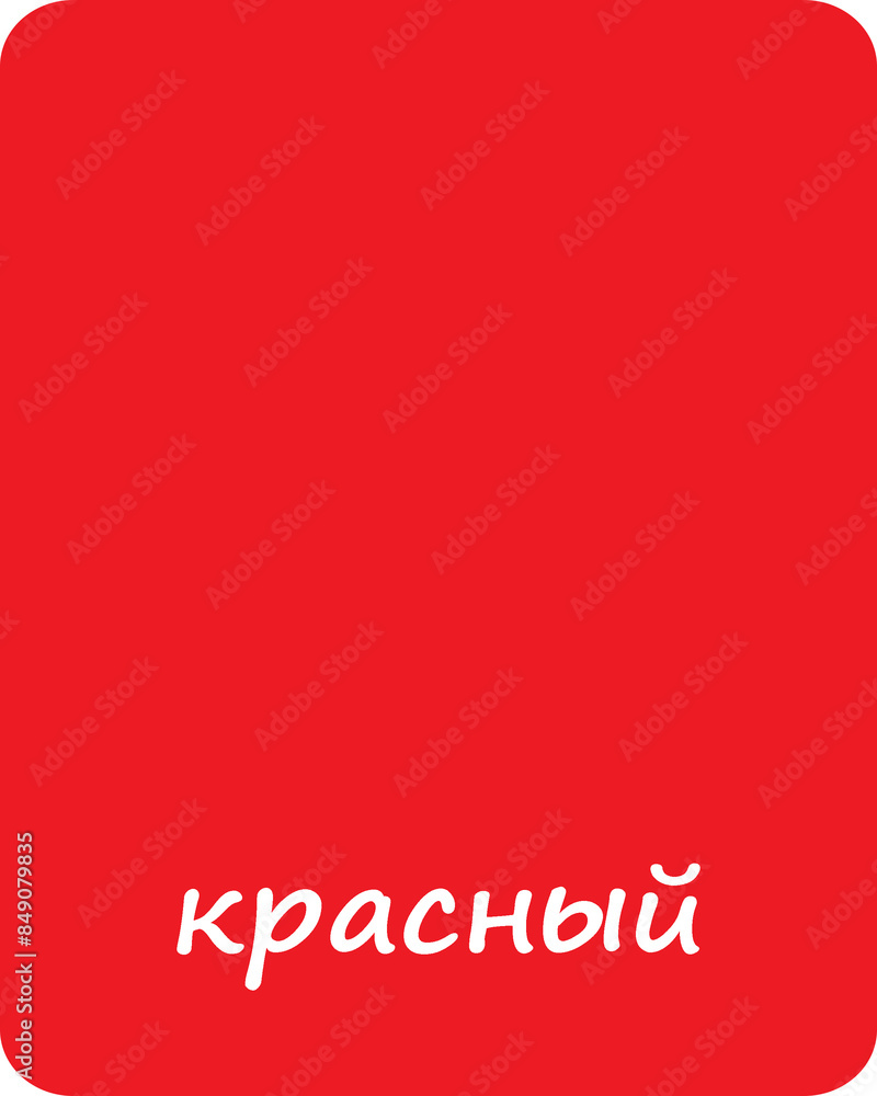 Red Color Flashcard for Kids Flashcard for homeschool, Kindergarten and ...