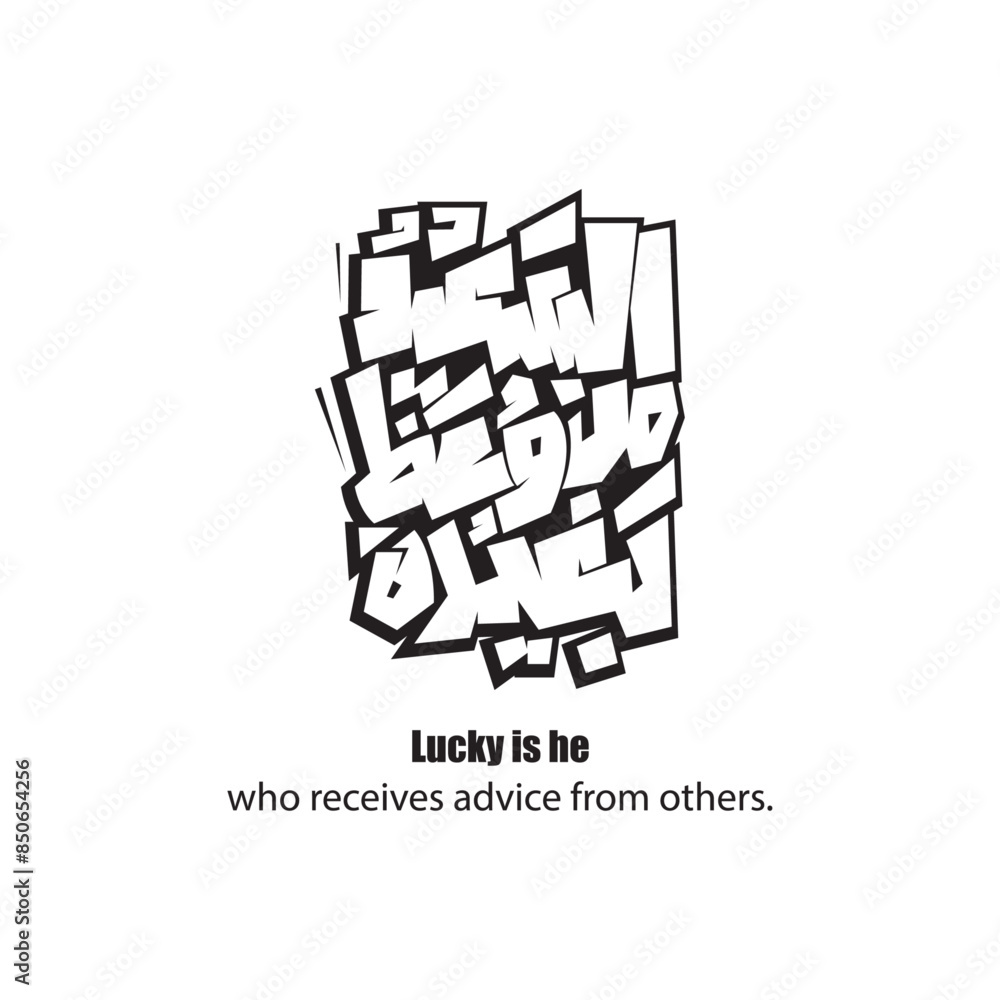 Calligraphy quotes, English Translated as, Lucky is he who receives ...