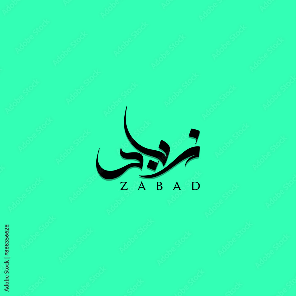 Vector de Stock Modern Islamic Baby Name In Arabic Calligraphy, Islamic ...
