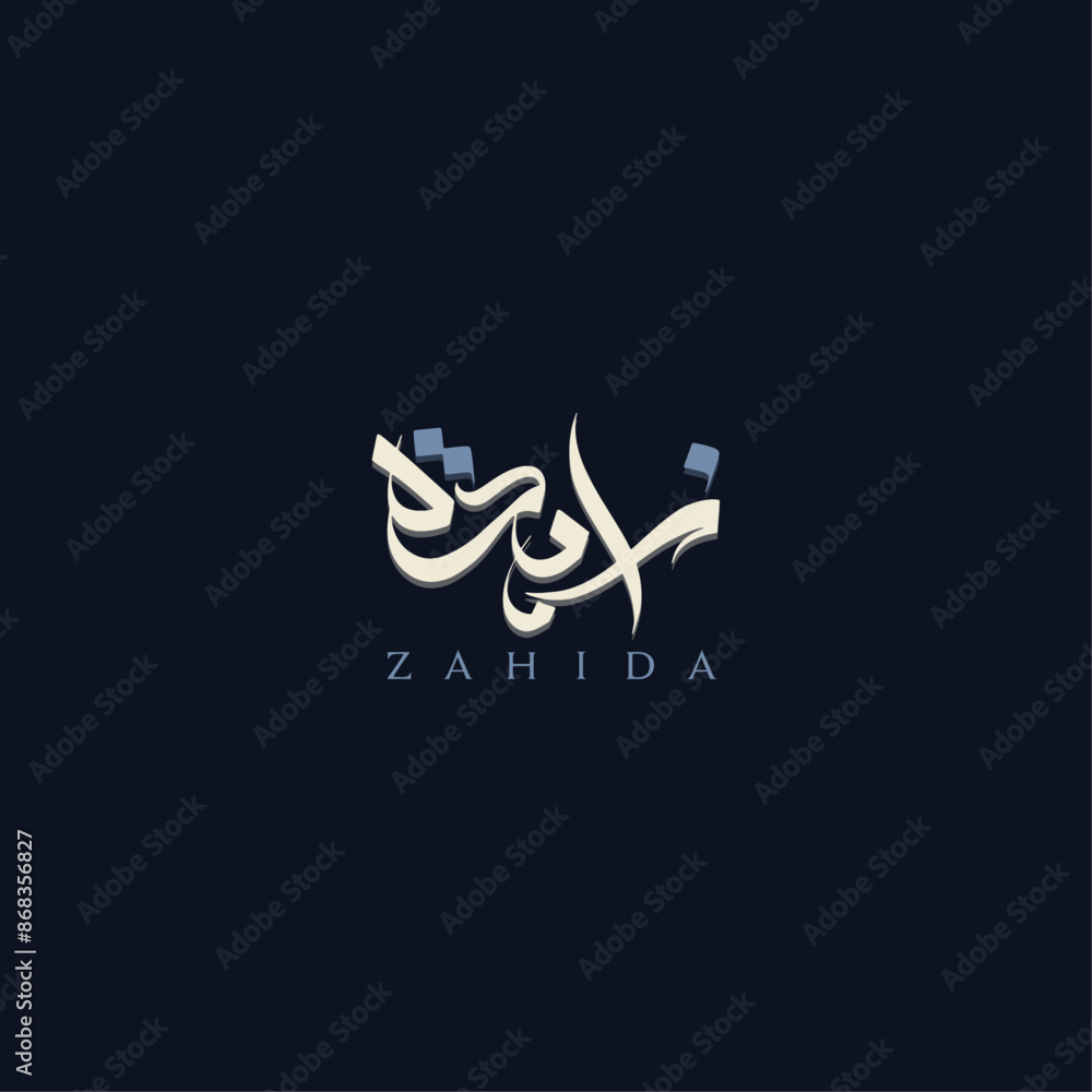 Modern Islamic Baby Name In Arabic Calligraphy, Islamic Arabic ...