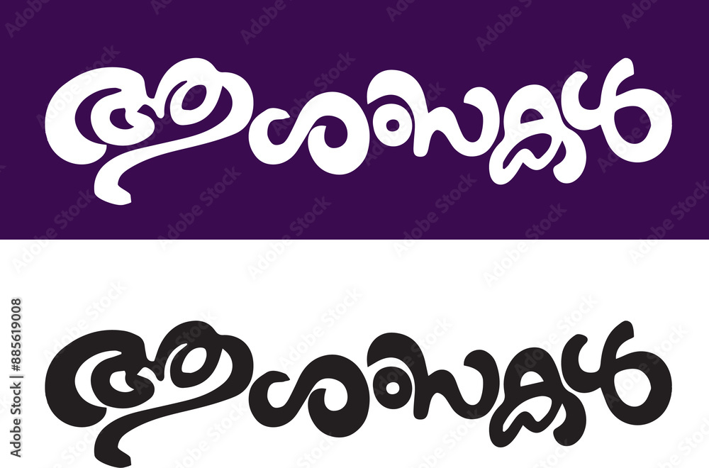 Mangalashamsakal, Ashamsakal, Malayalam Calligraphy Letter Font ...