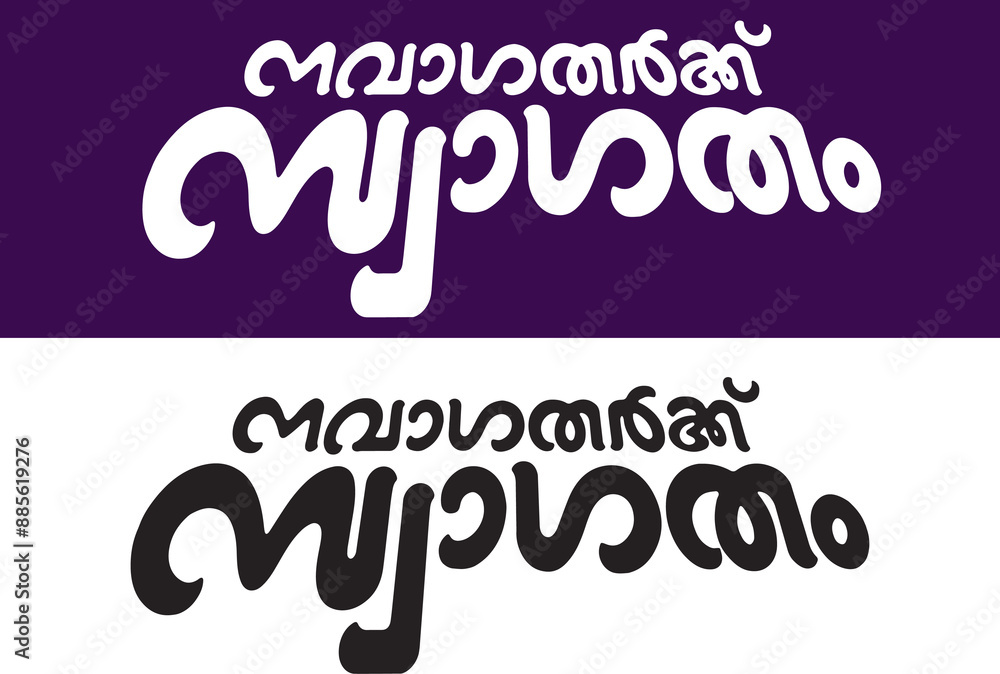 Swagatham Malayalam Typography Font Letter, Malayalam Calligraphy ...
