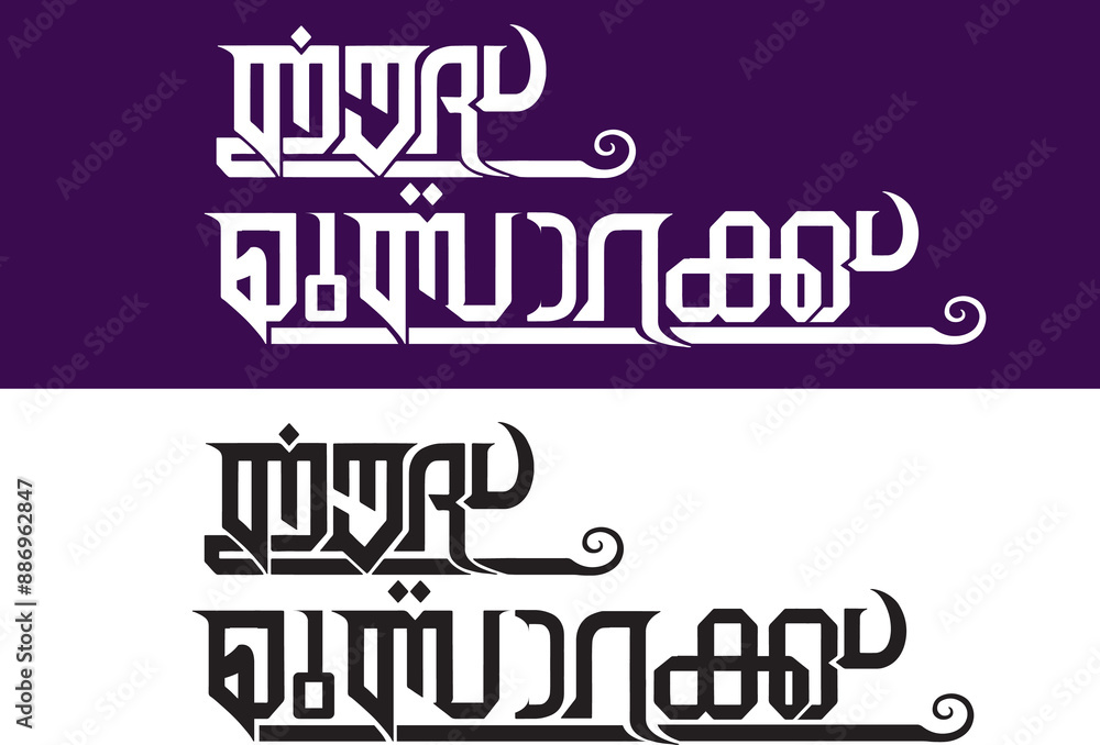 Eid MubarakTypography Font Letter, Eid Mubarak Malayalam Calligraphy ...