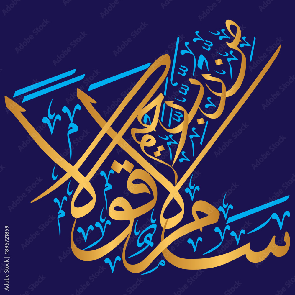 salamun qaulam mir rabbir rahim in arabic text, ayat qruanic verses ...