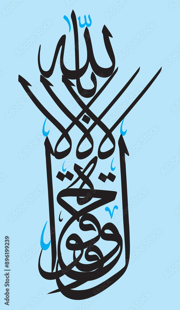 la hawla wala quwwata illa billah in arabic calligraphy khattati, ayat ...