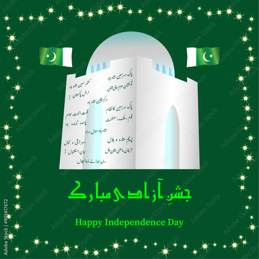 Urdu calligraphy, Jashan e Azadi mubarak meaning in English (Happy ...