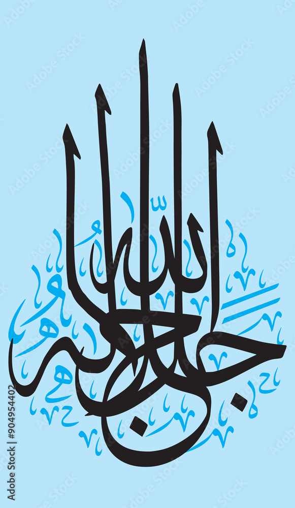 allah jalla jala luhu in arabic calligraphy khattati, ayat quranic ...