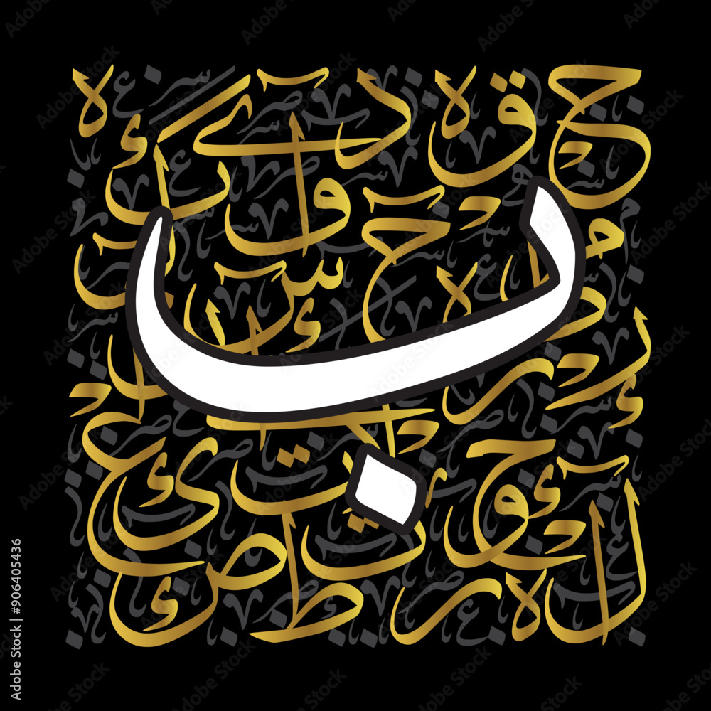 Arabic Typography font style alphabet letters Thuluth style on thuluth ...