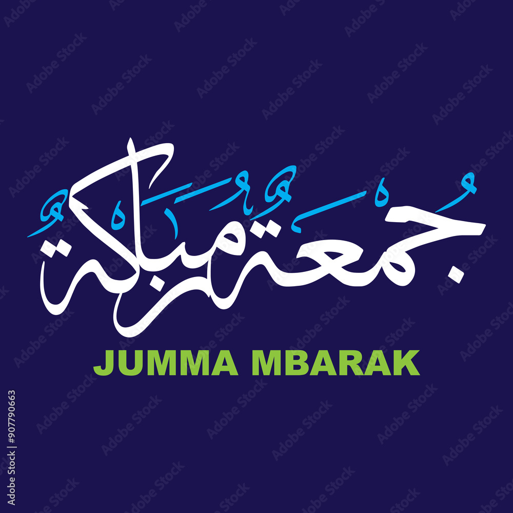 jumma mubarak in arabic text, verses quranic ayat, islamic muslim ...
