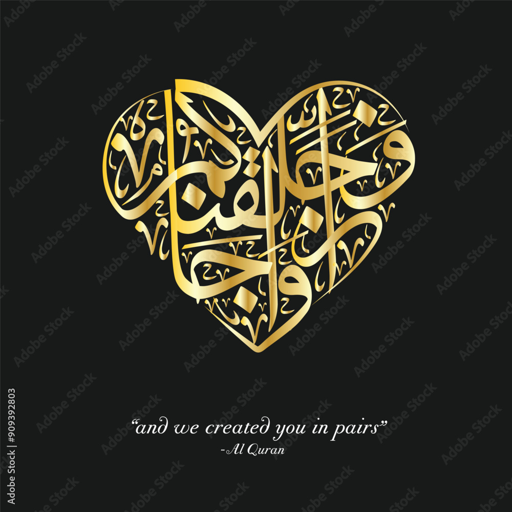 Translation: "And We created you in pairs", Arabic Calligraphy of Quran ...