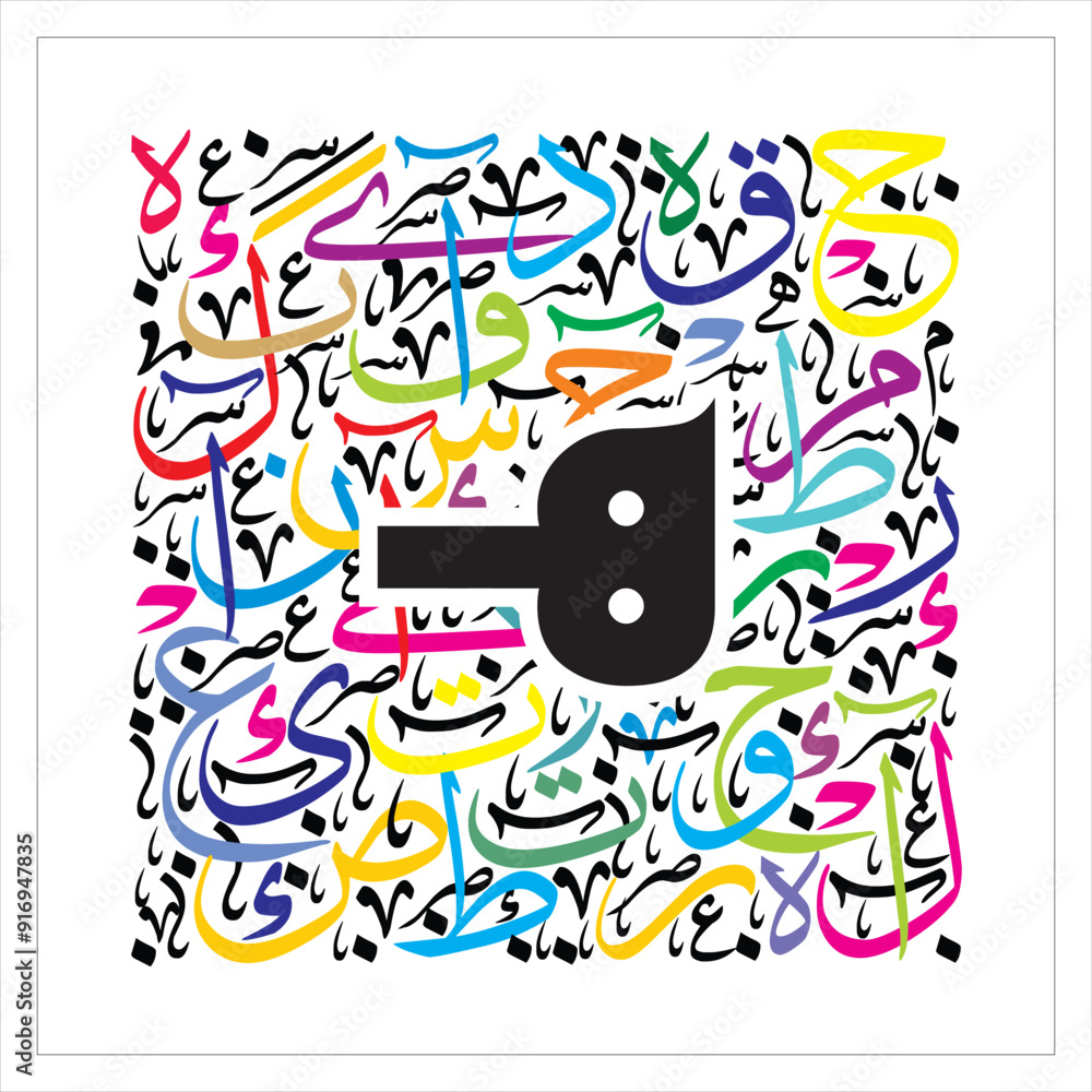 Arabic Calligraphy Alphabet letters or font in Arabic Kufic colorful ...
