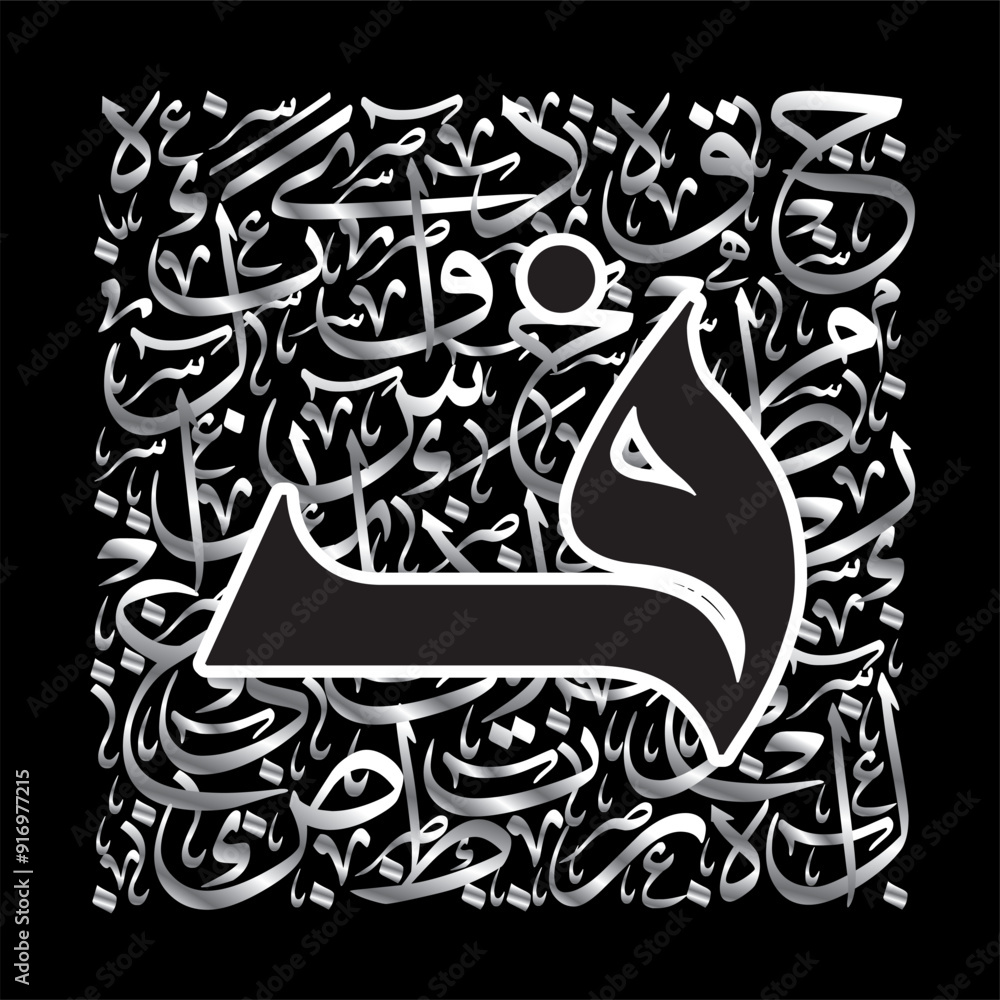 Arabic Calligraphy Alphabet letters or font in Arabic Kufic style ...