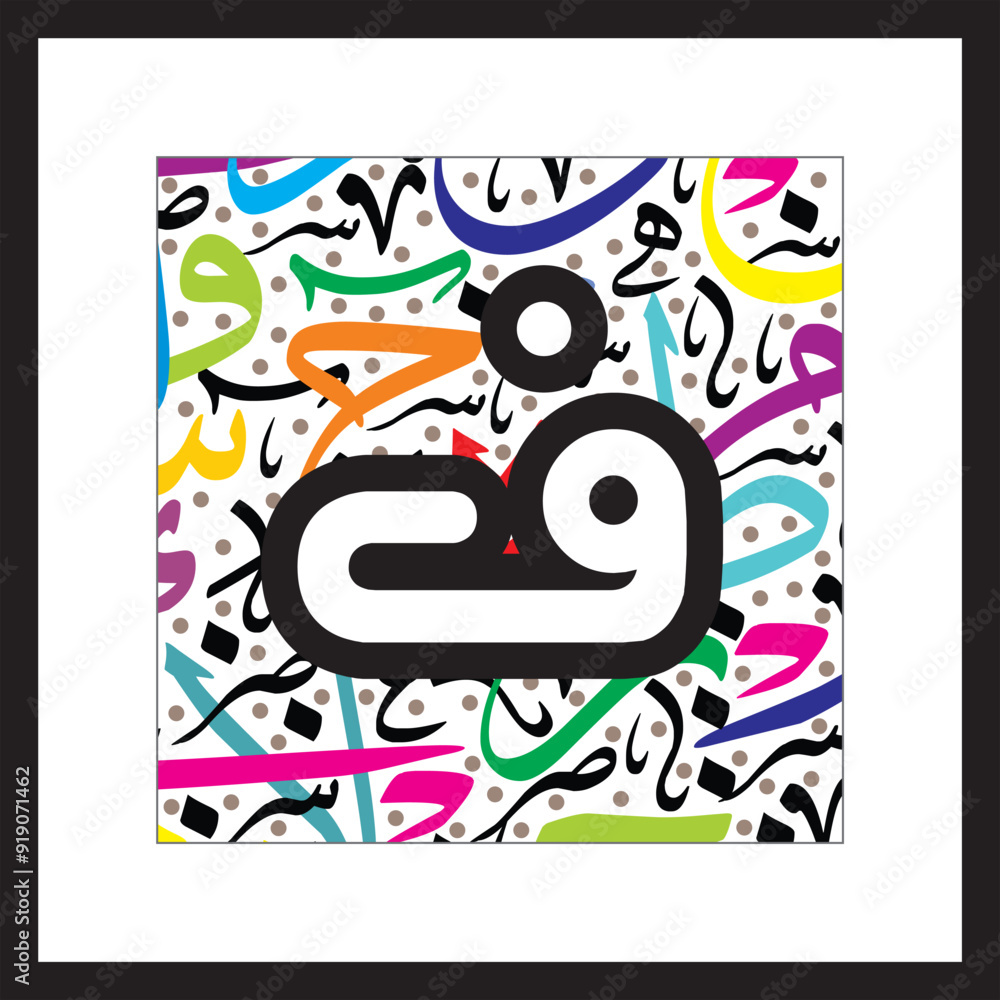 Arabic Calligraphy Alphabet letters or Stylized kufi font style ...