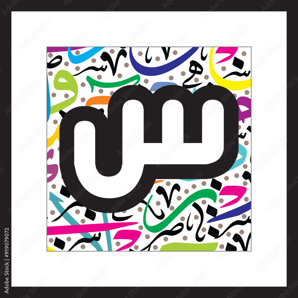 Arabic Calligraphy Alphabet letters or Stylized kufi font style ...