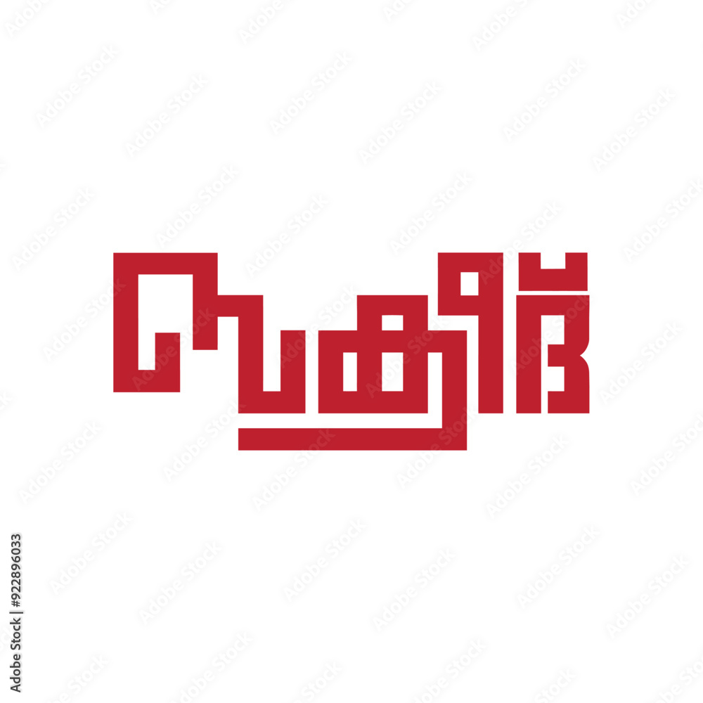 PrintEid Al Adha Bakrid malayalam calligraphy Font vector Stock Vector ...