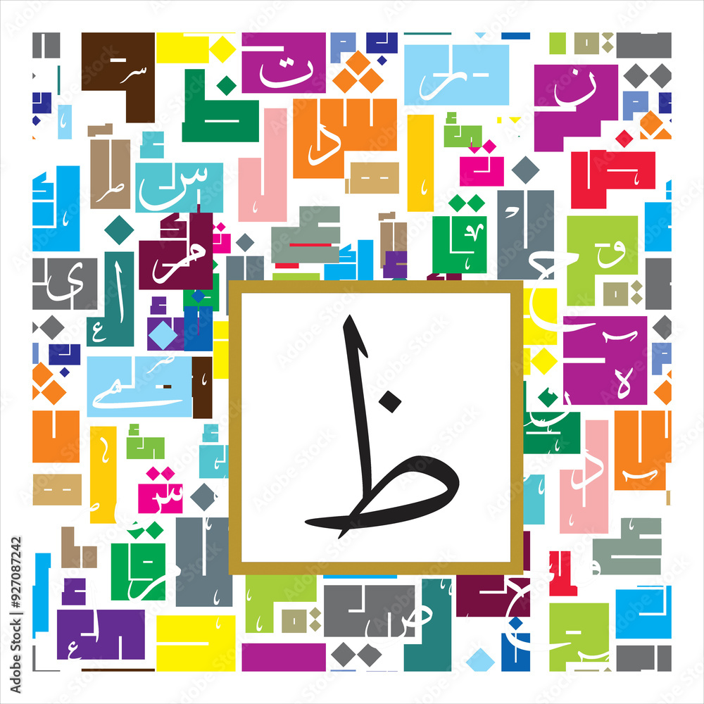 Arabic Calligraphy Alphabet letters or font in Thuluth style, Stylized ...