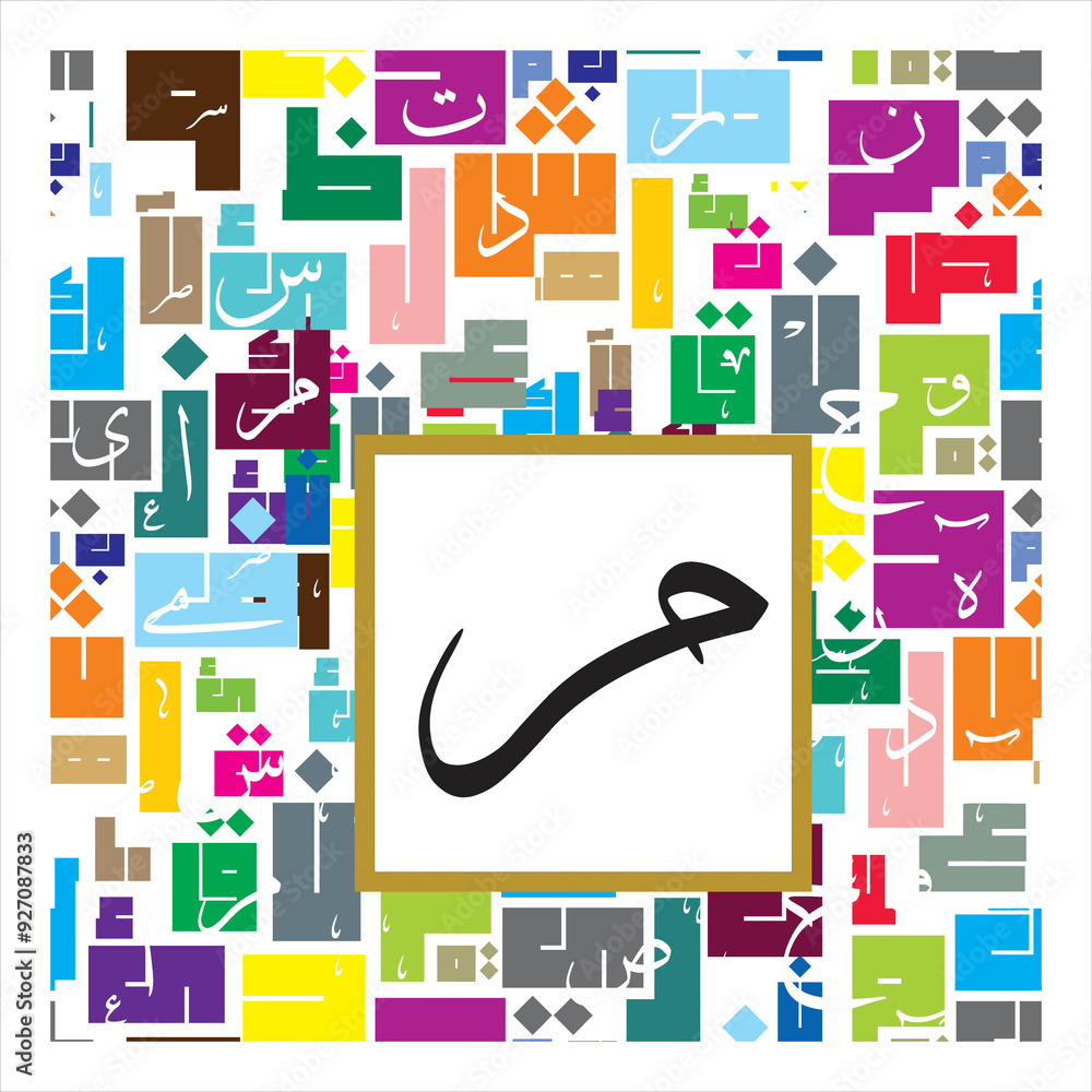 Arabic Calligraphy Alphabet letters or font in Thuluth style, Stylized ...