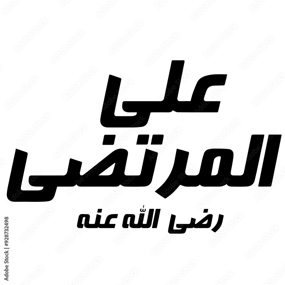 Arabic Calligraphy Name Translated 'Ali Al Murtaza' Islamic Caliph ...