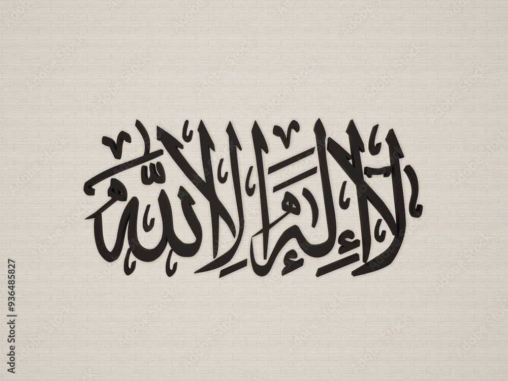 la illah ila allah in arabic with wall background and light effect ...