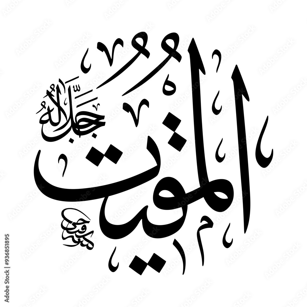 Al-Muqeet (The Sustaining One) 99 Names of Allah in Thuluth arabic ...