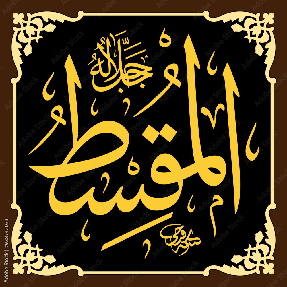 Al-Muqsit (The Just One) 99 Names of Allah in Thuluth arabic ...
