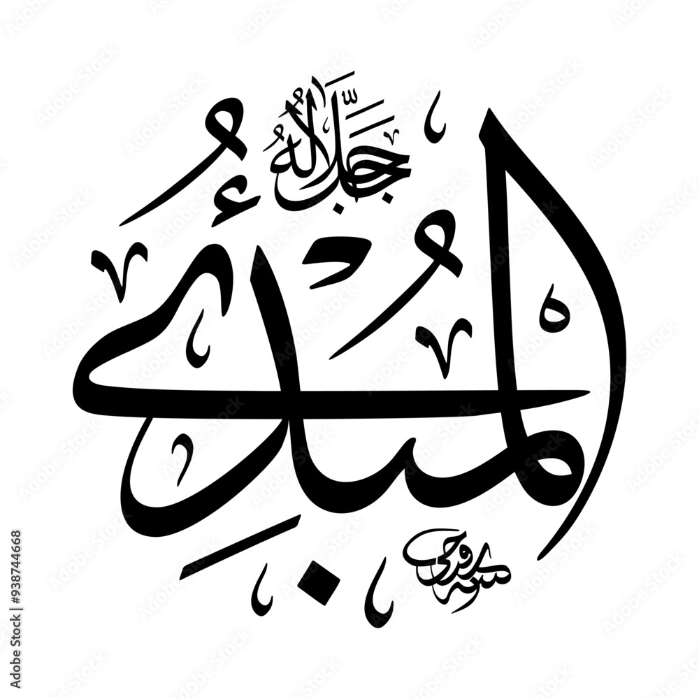 Al-Mubdi (The Originator) 99 Names of Allah in Thuluth arabic ...