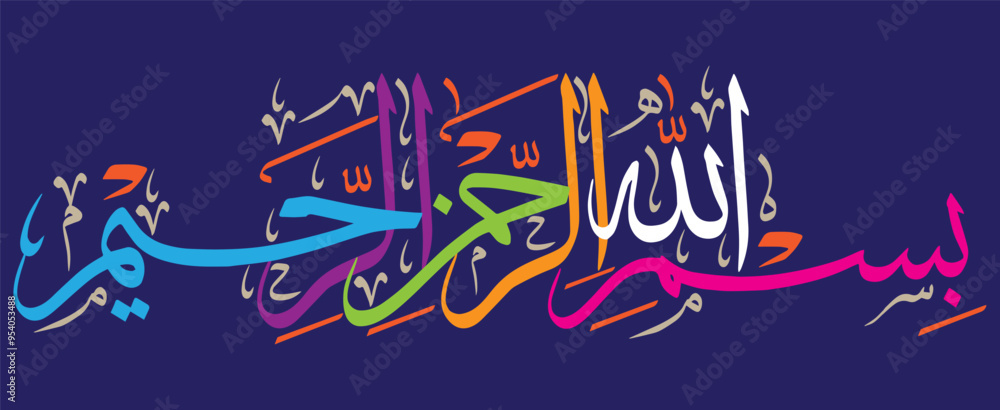 Bismilla al Rahman al Raheem in arabic text, ayat quranic verses hadith ...