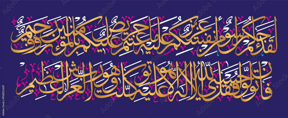 laqad jaakum rasoolum min anfusikum, surah taubah ayat 128, 129, in ...