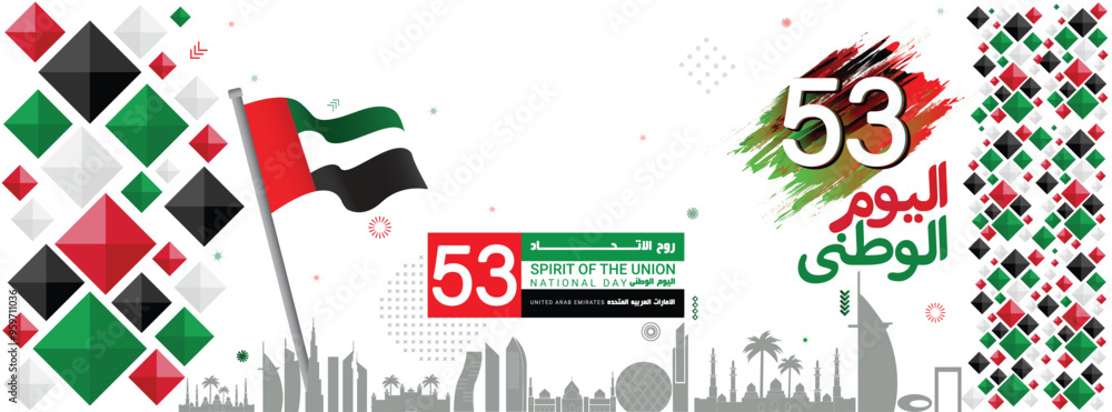UAE national day banner for independence day celebrations 2 December ...