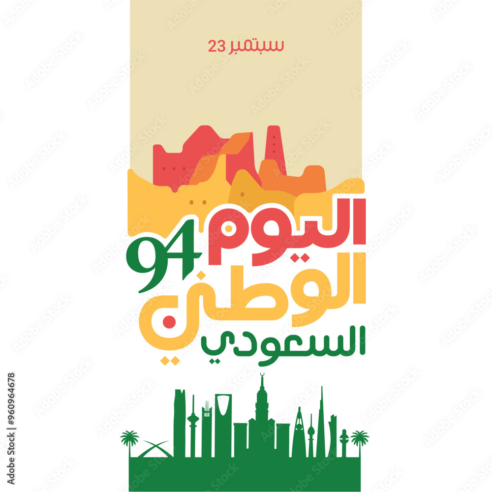 Saudi arabia national day. 94 years anniversary. September 23, 2024 ...