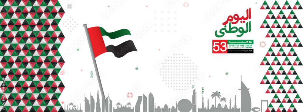 United Arab Emirate UAE 53rd National day 2nd December Banner. United ...
