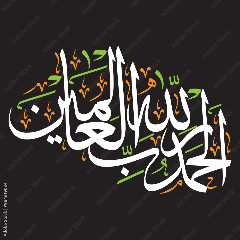 Alhamdulillahi rabbil alamin in arabic calligraphy khattati, quranic ...
