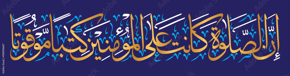 Inna salata kanat alal muminina kitaban mauquta in arabic calligraphy ...