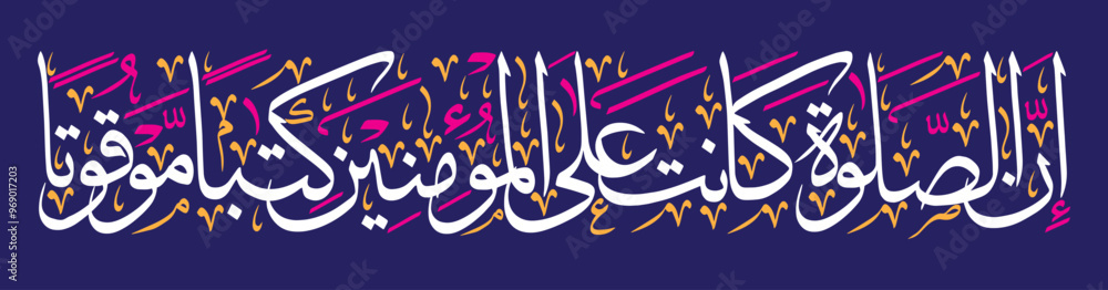 Inna salata kanat alal muminina kitaban mauquta in arabic calligraphy ...