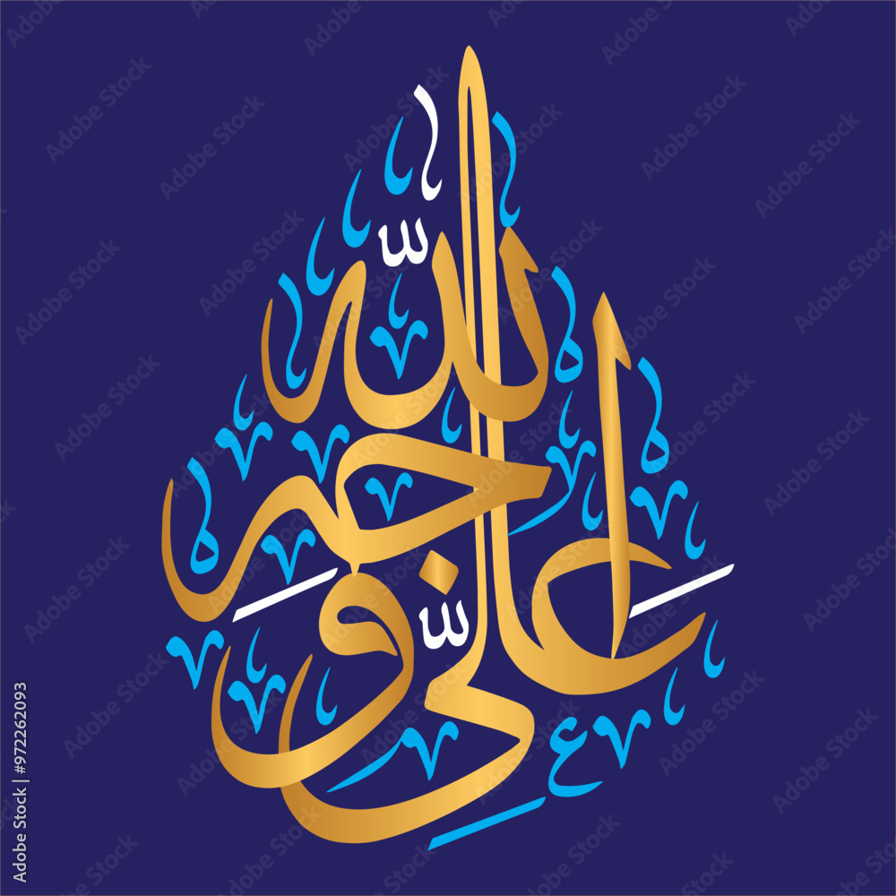 ali wajh allah in arabic calligraphy khattati, quranic ayat verses ...