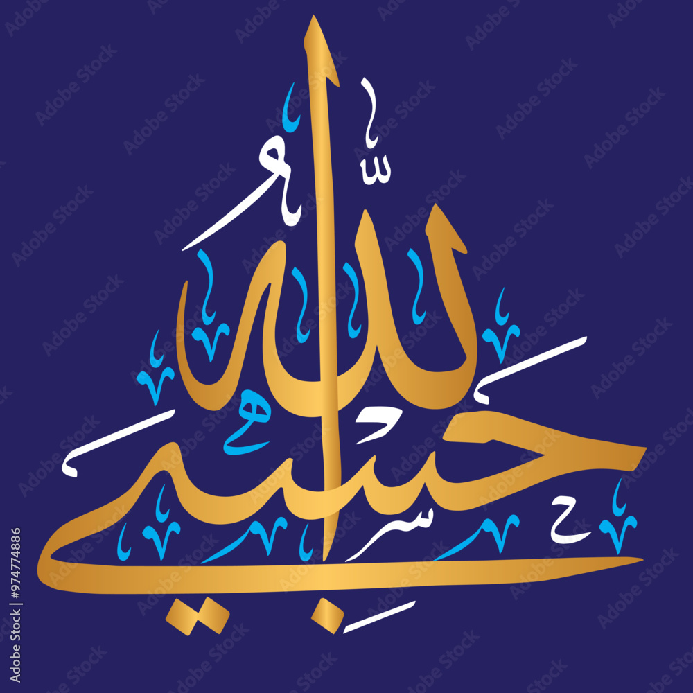 Hasbi Allah in arabic calligraphy khattati, quranic ayat verses hadith ...