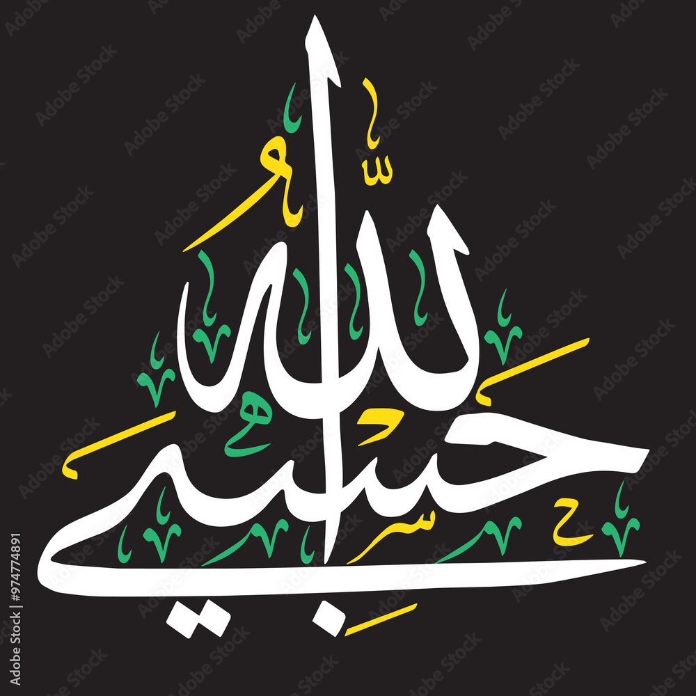Hasbi Allah in arabic calligraphy khattati, quranic ayat verses hadith ...